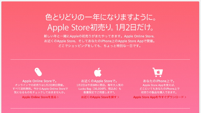Apple to Hold 2014 'Lucky Bag' Promotion on January 2 in Japan - iClarified